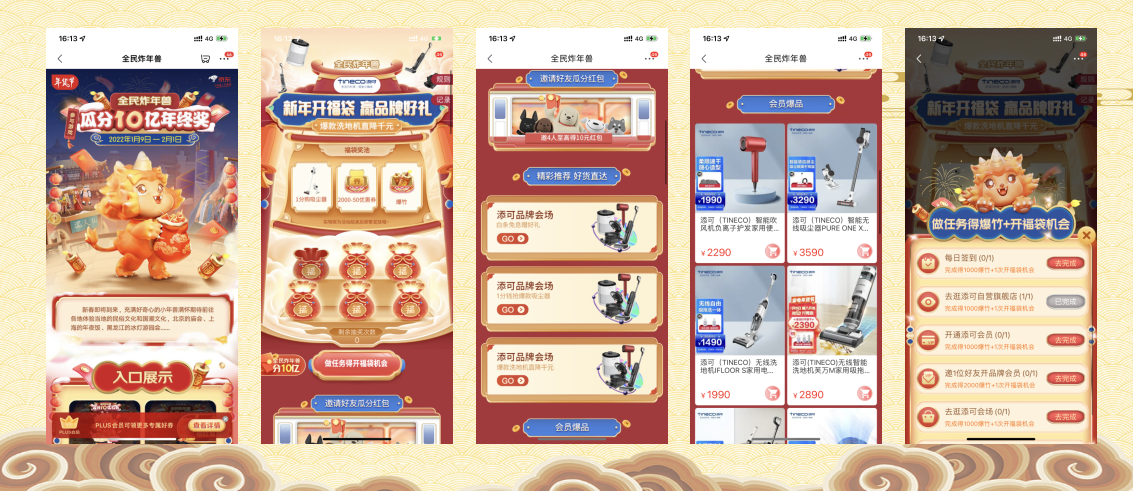 京东全民炸年兽活动分析截图