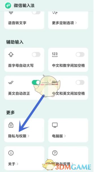 删除电脑输入法