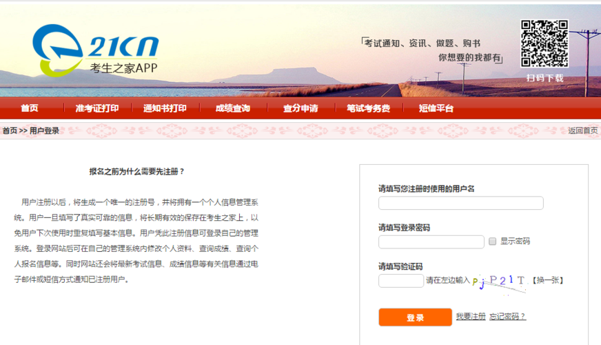 四川考生之家登录app图标