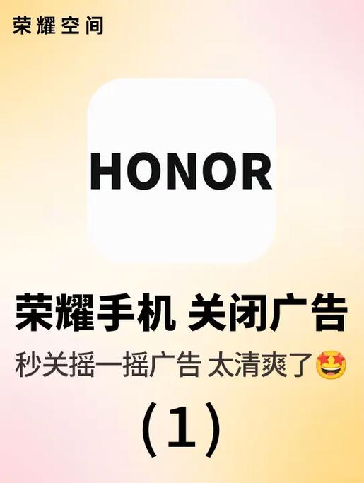 荣耀手机自动跳出广告图标