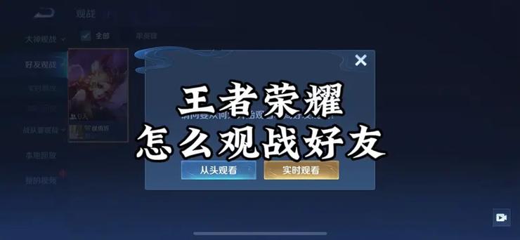 王者怎么观看好友对战?图标