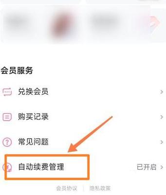 美图秀秀怎样取消自动续费图标