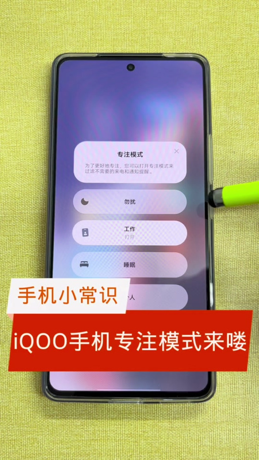 vivo有没有专注模式图标
