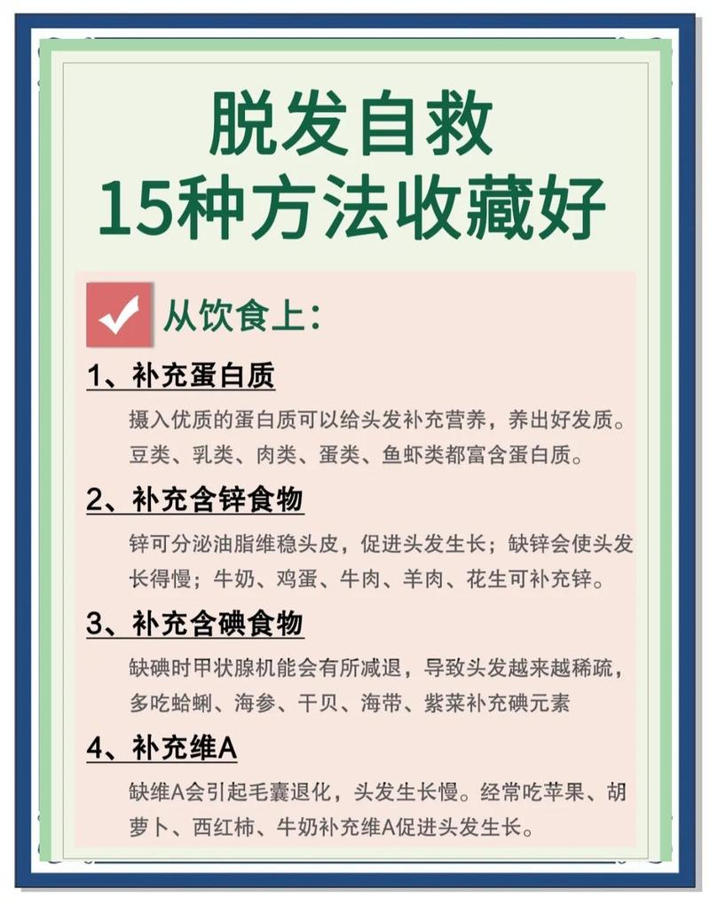 掉头发严重怎么解决截图