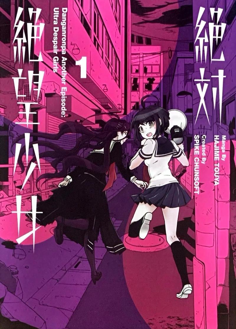 绝对绝望少女攻略图标