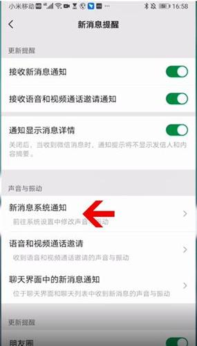 小米9微信提示音怎么改图标