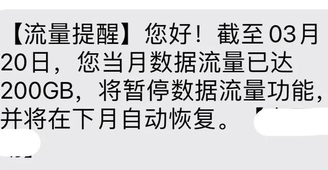 本月剩下的流量下月还能用吗