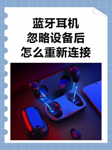 耳机一直断开又自动连接图标