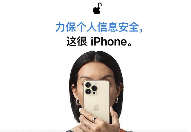 苹果手机隐私广告截图