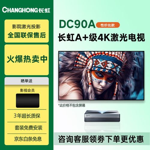 长虹电视会员激活截图