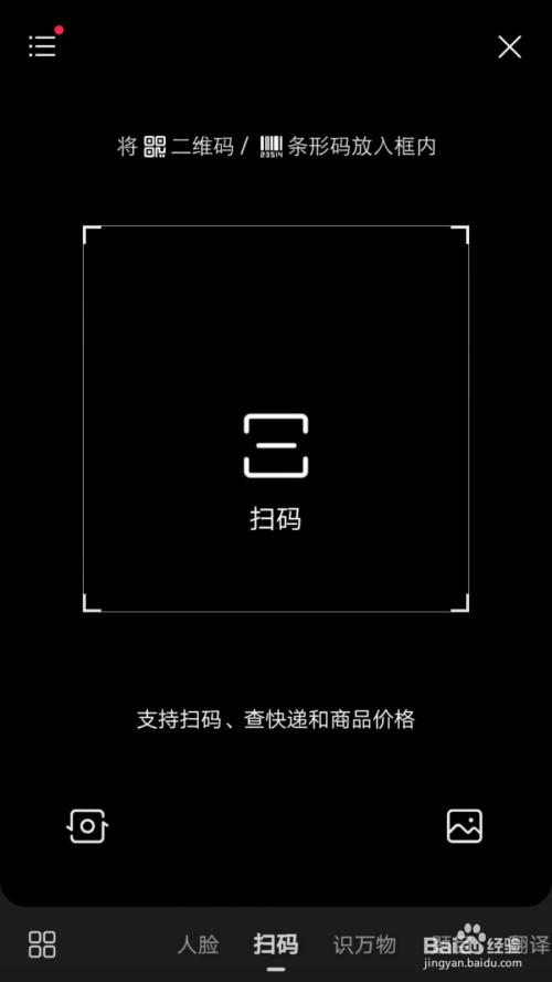百度扫一扫识别图片截图