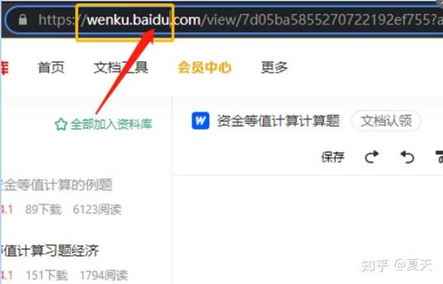 如何免费下载百度文库付费文档图标