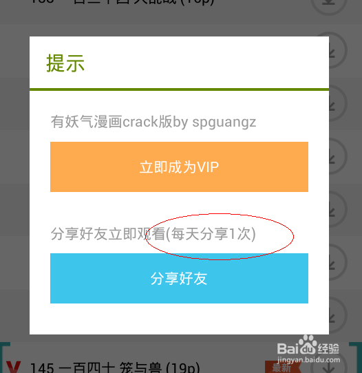 有妖气的vip账号共享吧图标