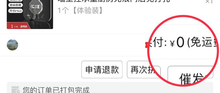 拼夕夕安装免费图标