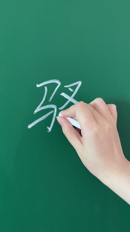 看到粉笔你会想到什么人图标