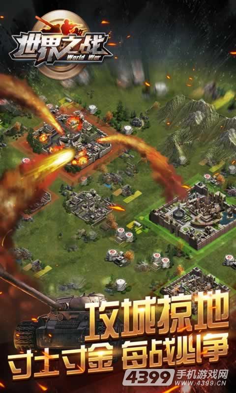 世界之战游戏截图