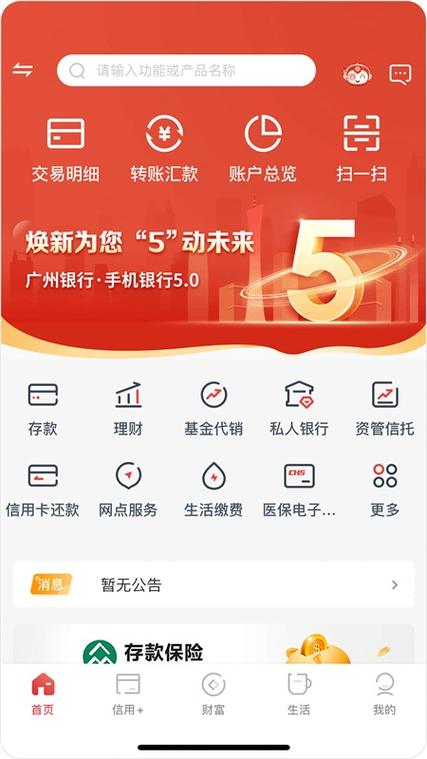 广州银行app登录不了截图