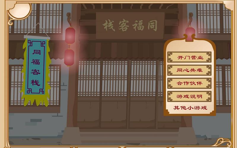 同福奇缘完美结局攻略