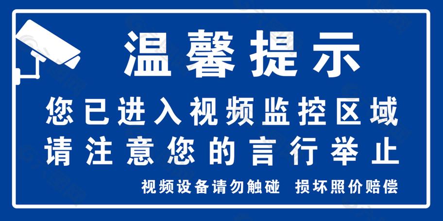 门口有监控怎么提醒别人图标