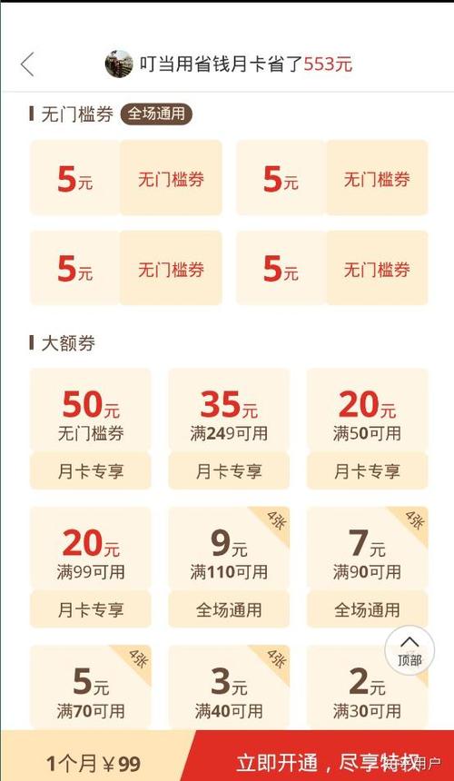 拼多多月卡多少钱图标