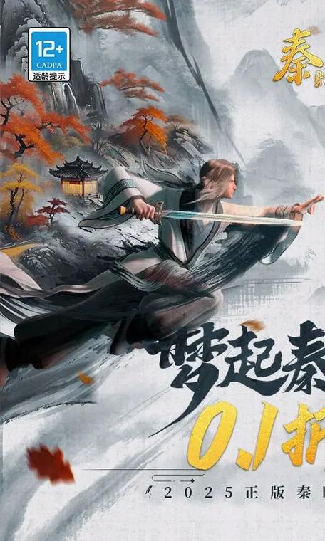 秦时明月沧海手游官网截图