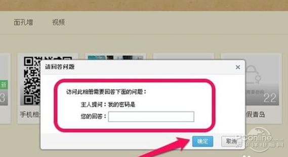 q讯空间权限破解