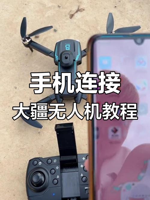 无人机怎么连接手机航拍视频