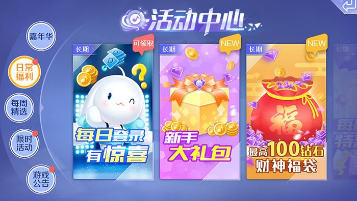 qq生日福利领取中心截图