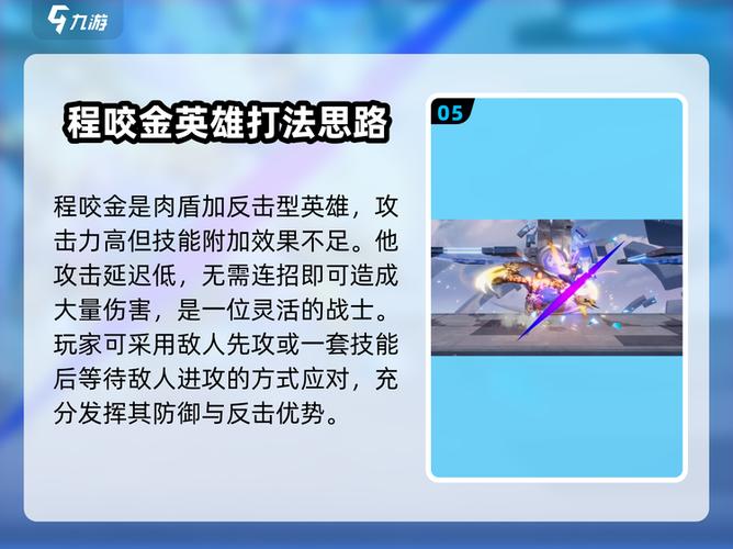 程咬金打法思路图标
