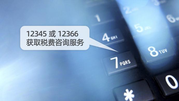 税务局24小时人工服务电话图标