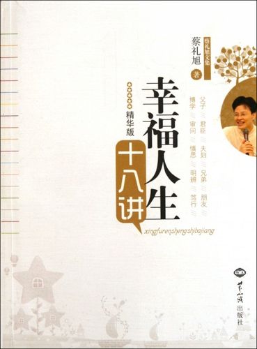 幸福人生 全文图标