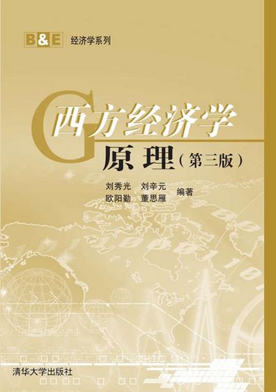 西方经济学和经济学原理图标
