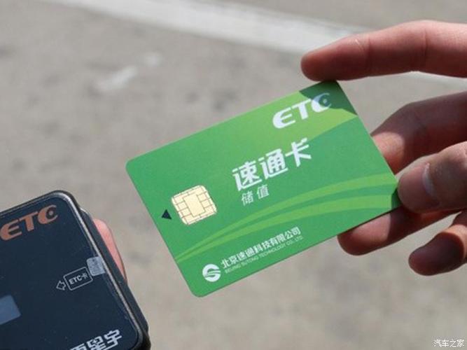 ETC速通卡官网