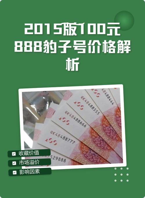 中豹子号多少钱图标