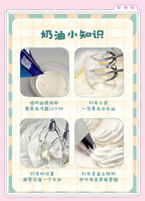 淡奶油打发小技巧