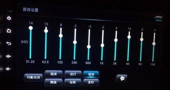 奇骏音响均衡器最佳设置图截图