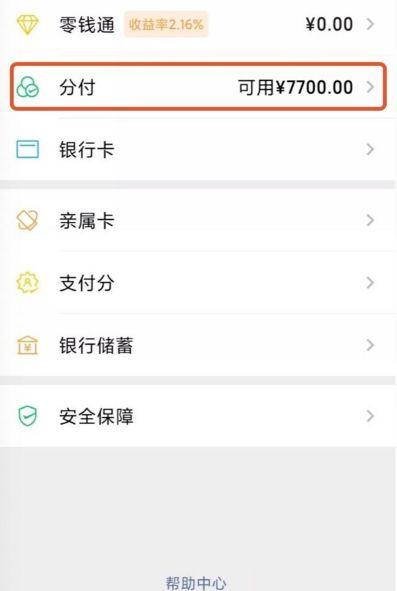 微信怎么开通先用后付图标