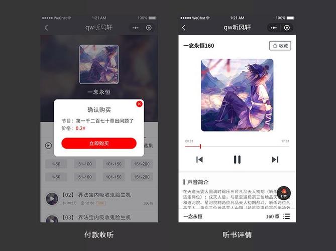 微信小程序听书图标