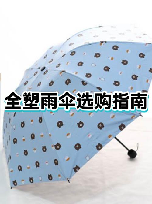 雨伞有必要买贵的吗图标