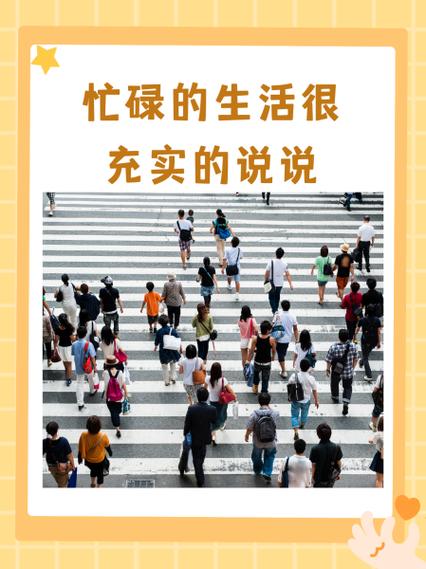 太过于充实的生活反而会图标