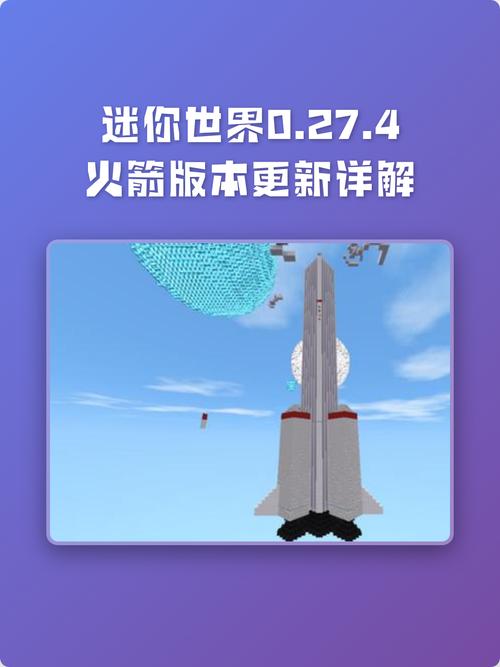 迷你世界火箭图纸解锁图标