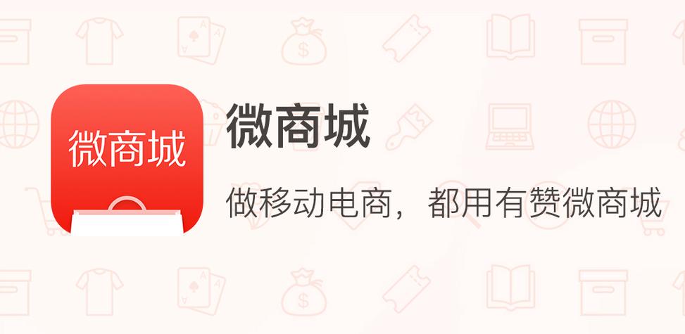 有赞微商城截图