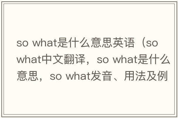 女生说sowhat的潜台词图标