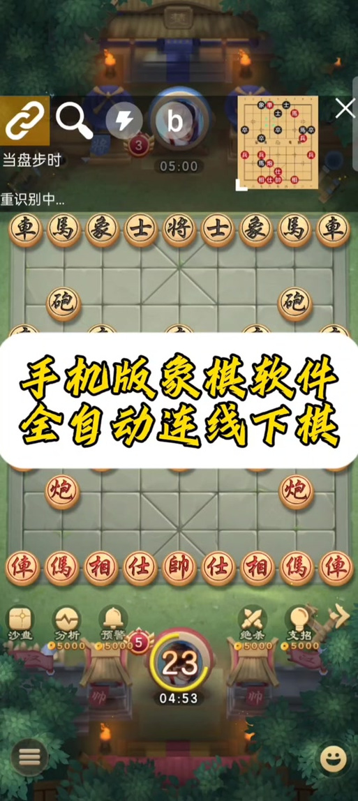 象棋辅助器提示图标