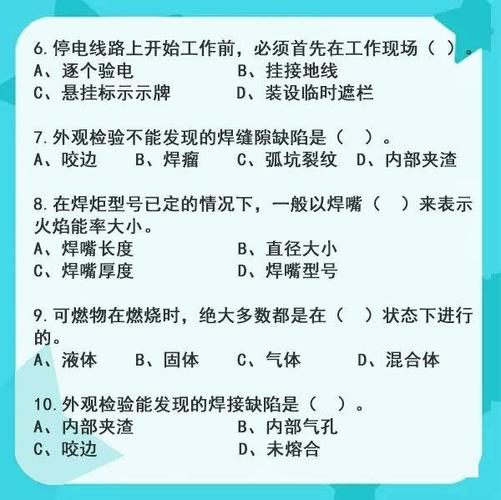 下载电焊工考试题缩略图