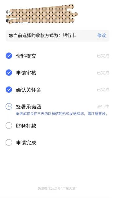广东天宸网络退款流程图标