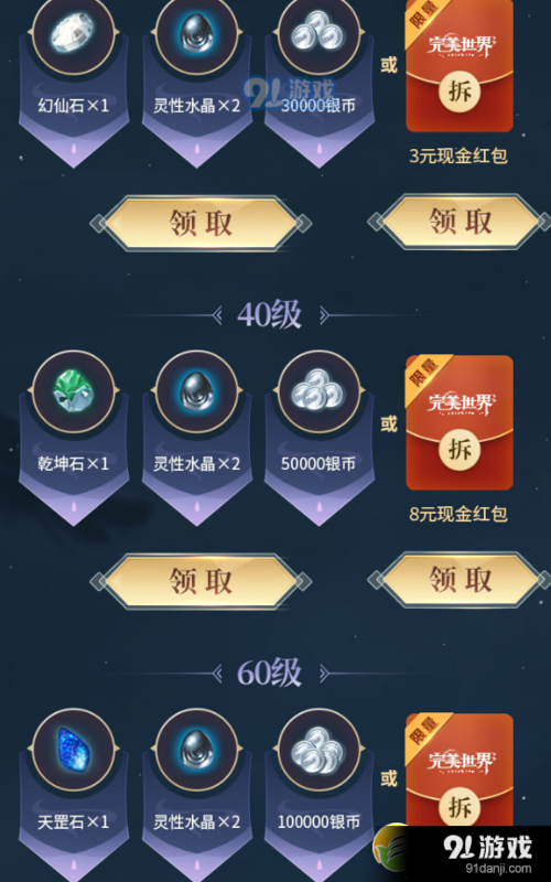 完美手游回归礼包图标