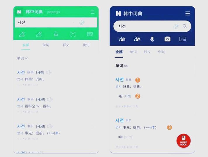 中韩词典naver网页版图标