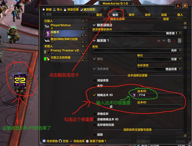 weakauras2使用教学图标