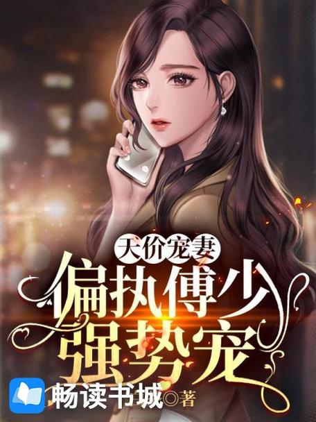 天价宠妻:霍总的小娇妻小说免费阅读截图